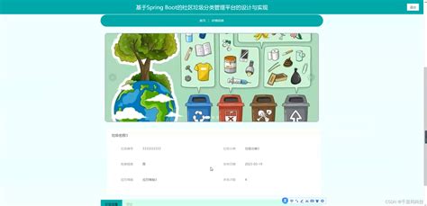 【2024】基于springboot的社区垃圾分类管理系统课题背景、目的、意义基于springboot的垃圾分类系统的设计与实现的意义 Csdn博客