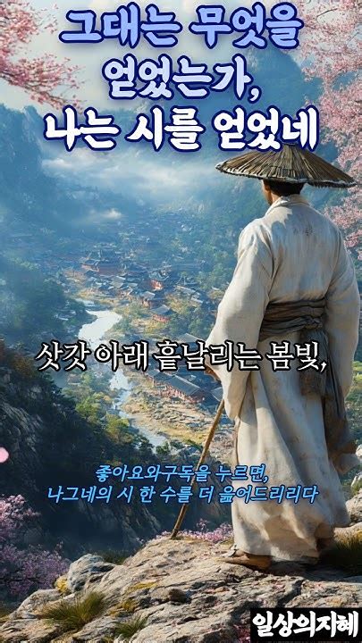 그대는 무엇을 얻었는가 나는 시를 얻었네 김삿갓 시한수 철학명언 마음공부 방랑시인 무소유의지혜 명언 긍정의말 좋은글 긍정적마인드 자기계발 자기수행