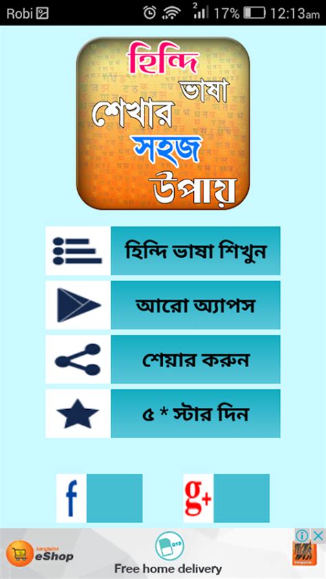 হিন্দি ভাষা শিখুন ৭ দিনে Or Hindi Vasa Sikha Apk For Android Download