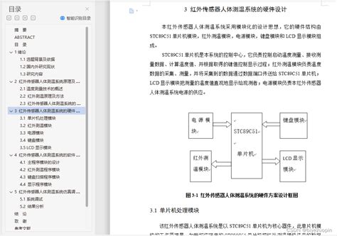 基于红外传感器人体测温系统设计（stc89c51单片机） 基于传感技术的体温监测装置设计与实现 csdn博客
