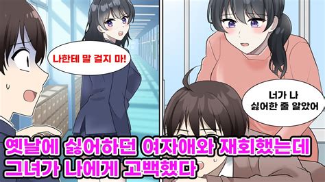 여동생에게 소개 받은 도수 치료 센터에서 고등학교 시절 나를 싫어하던 여자애를 만났다 주기적으로 병원을 통원하던 중 그녀와의