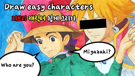 지브리 캐릭터 쉽게 그리기 Youtube