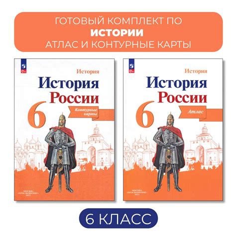 Атлас и контурные карты. История России. 6 класс - купить с доставкой ...