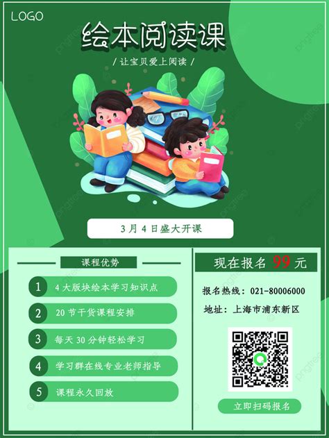 Picture Book Reading Class Poster Template Download On Pngtree