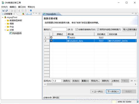 达梦dts迁移工具的简单使用达梦数据库迁移工具dts Csdn博客