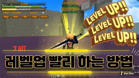 로블록스 킹피스 레벨업 빨리하는 방법 뭐해 빨리봐 레벨업해야지 Youtube