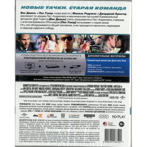 Купить фильм на Форсаж 4 (Blu-Ray 4K Ultra HD) | BluRayCinema