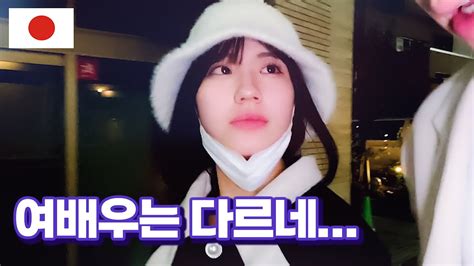 일본 여배우와의 데이트가 위험한 이유 일본 🇯🇵 44부 Youtube