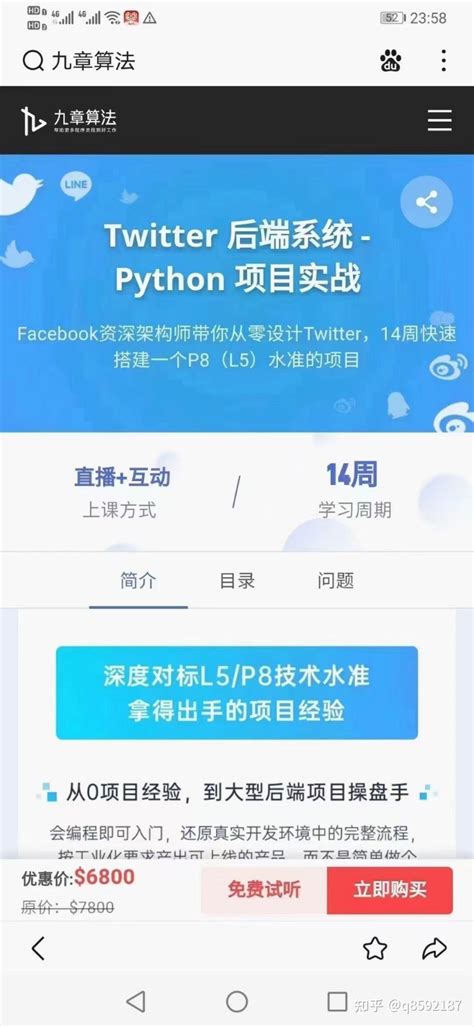 九章算法twitter 后‮系端‬统 Python 项实目‬战2021版本 知乎