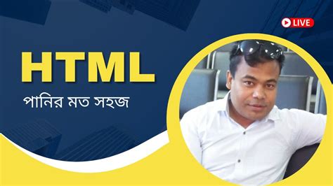 খব সহজ ভব HTML শখন YouTube