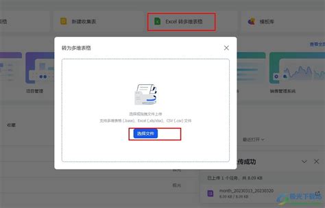 飞书怎么将excel转多维表格？ 电脑版飞书将excel转多维表格的方法 极光下载站