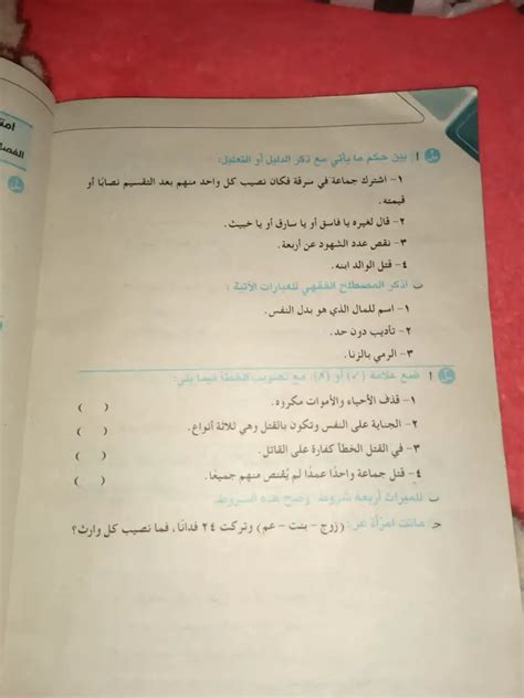 نماذج امتحان الفقه الحنفي للصف الثالث الإعدادي الأزهري ترم أول شبابيك