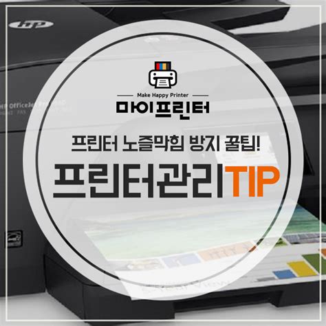 프린터 노즐막힘 방지 꿀팁 네이버 블로그