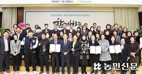 부산농협 일미칠근상 시상사회공헌 2명·6곳 수상