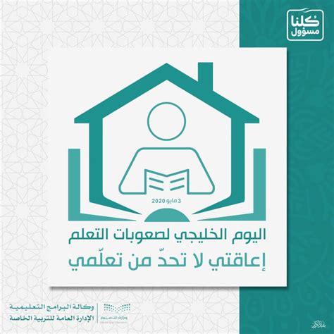 بمناسبة اليوم الخليجي لصعوبات انطلاق “ملتقى دعم أسر الطلبة ذوي