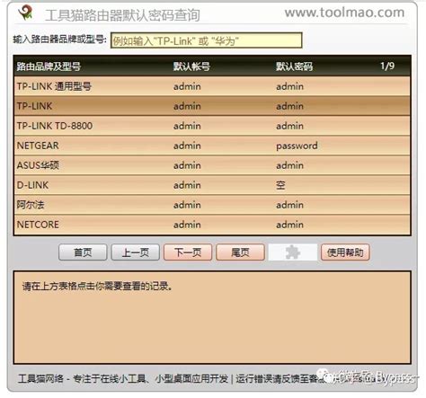 默认的用户名密码分享几个默认密码在线查询网站灵魂莲华的博客 Csdn博客