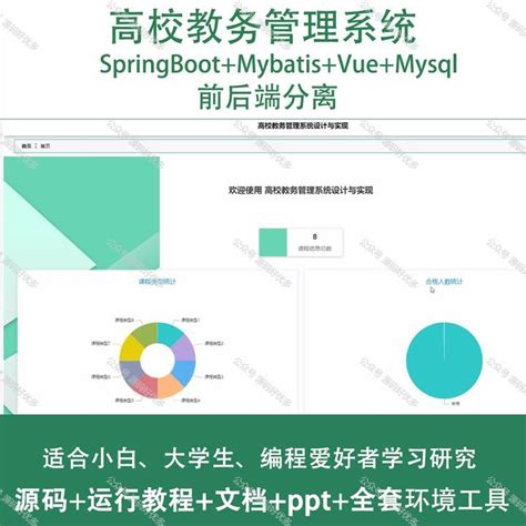 基于java Springboot高校教务管理系统 知乎
