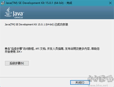 jdk15下载 java se development kit jdk下载 v15 0 1中文版 附安装教程 当下软件园