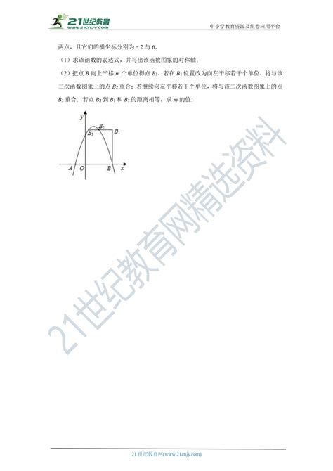 【二次函数专题】二次函数一般式的图像与性质 （含解析） 21世纪教育网