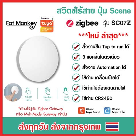 Tuya Zigbee Scene Switch 1 ปุ่ม รุ่น Sc07z ใช้งานร่วมกับ Zigbee Gateway