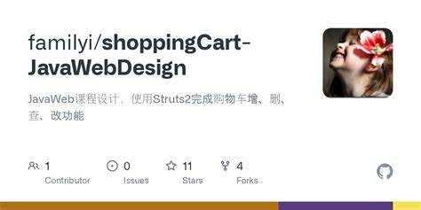 GitHub familyi shoppingCart JavaWebDesign JavaWeb课程设计使用Struts 完成购物车增删查改功能