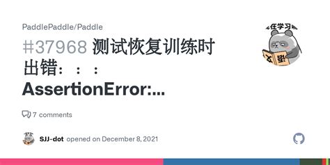测试恢复训练时出错：：：assertionerror optimizer set error conv2d 6 w 0 moment1 0