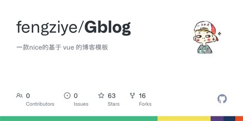 github fengziye gblog 一款nice的基于 vue 的博客模板