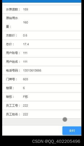 微信小程序基于uniappvue的自来水厂水费水务巡检报修系统vue水务系统管理后台 Csdn博客