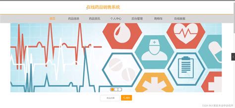 Springbootjavaphpnodepython在线药品销售系统【计算机毕设】 Csdn博客