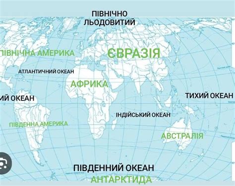 На контурній карті позначте материки та океани нашої планети Школьные Знания Com