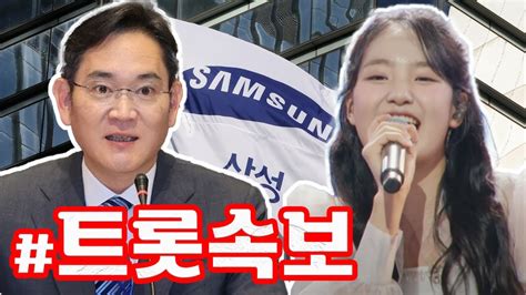 화제 김태연의 한 곡 덕분에 삼성의 매출이 10배 증가했다 어떤 노래죠 삼성 임원은 김태연은 우리가 계약했던 트로트 가수 중 최고입니다라고 칭찬했습니다