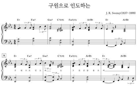 악보 찬송가 521장 구원으로 인도하는 셔플리듬 Eb Key By 유끼박