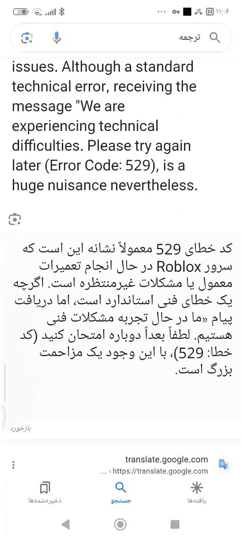 حل مشکل ارور ۵۲۹ روبلاکس