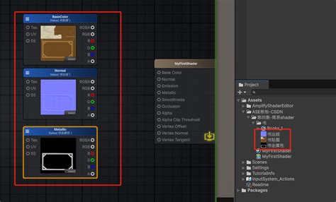 Unity Amplifyshadereditor插件基础（第四集：简易shader）unity Amplifyshadereditor插件基础第四集 Csdn博客