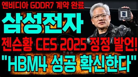 삼성전자 주가전망 저녁속보 엔비디아 젠슨황 정정했네요 삼성전자 특급 호재 터졌습니다 삼성전자 삼성전자주가전망 Youtube