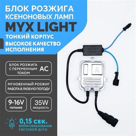 Блок розжига для ксеноновых ламп MYX купить по низкой цене с доставкой ...