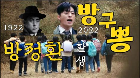 어린이는지금당장놀아야한다방정환방구뽕 Youtube