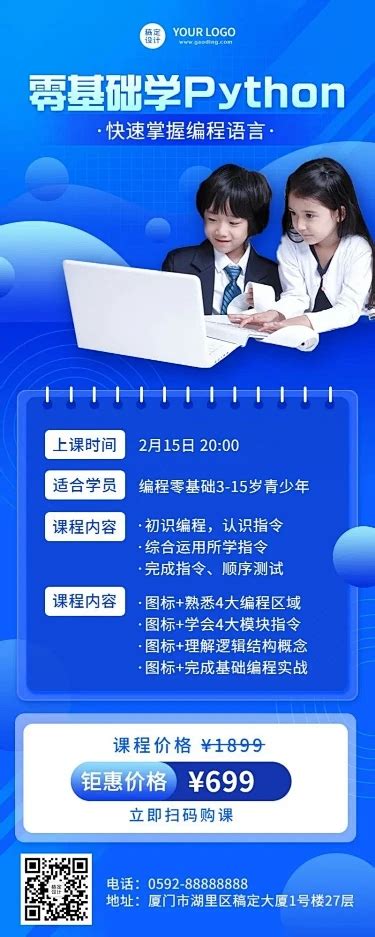 教育培训少儿编程课程宣传招生长图海报 花瓣网