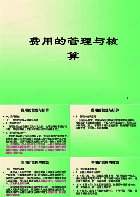 成本费用的核算PPT模板下载 编号qkpbojyk 熊猫办公