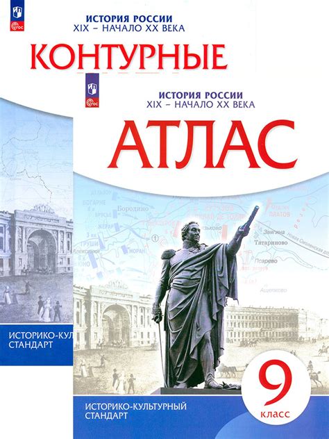 История России. 9 класс. Атлас и контурные карты - купить с доставкой ...