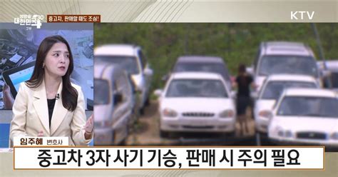 살 때도 팔 때도 조심 중고차 사기 피하는 법 잘 사는 법