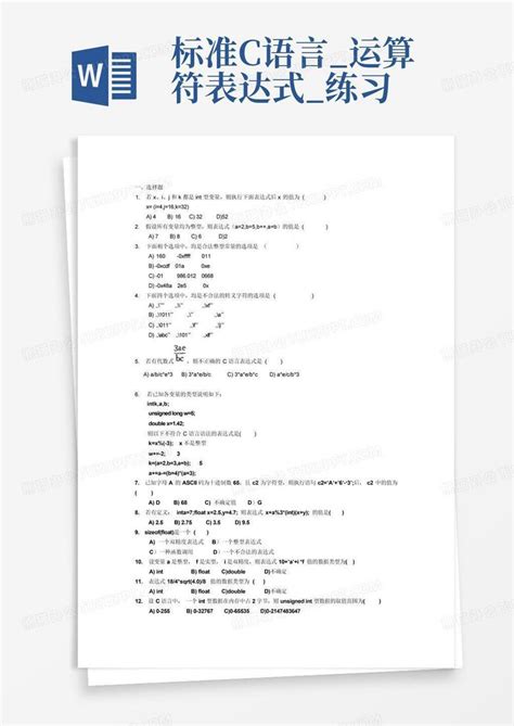 标准c语言运算符表达式练习word模板下载编号qnxeakbe熊猫办公