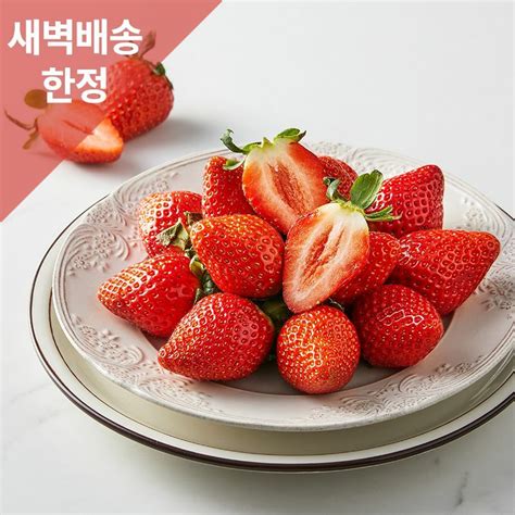 담양 와우 죽향딸기 650g24입 건강을 쉽게 그리팅