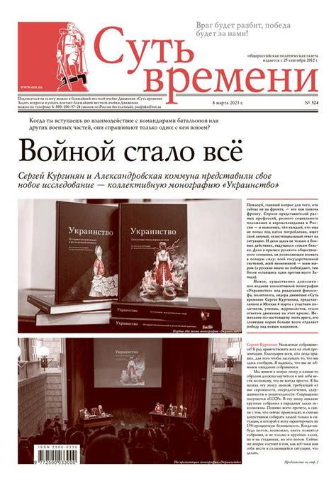 Газета «Суть времени №524 ИА Красная Весна