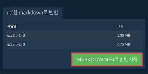 Rtf를 Markdown 파일로 온라인 변환 Rich Text Format Rtf 변환기 Ezyzip