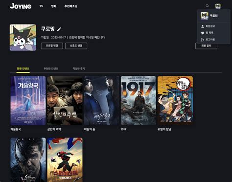 GitHub codestates seb seb main JOYING 세상의 모든 OTT 컨텐츠를 한 곳에 보여조잉