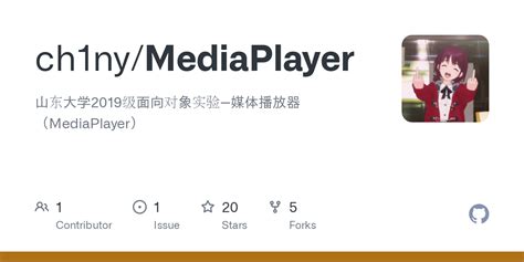 GitHub ch1ny MediaPlayer 山东大学2019级面向对象实验 媒体播放器MediaPlayer