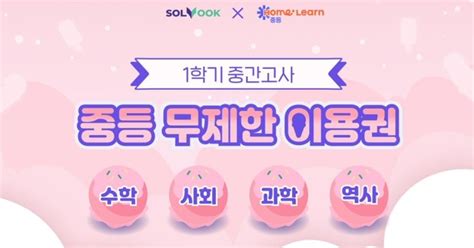 에듀플러스 아이스크림에듀 북아이피스 쏠북에 중학교 내신 대비 홈런 중등 콘텐츠 공급