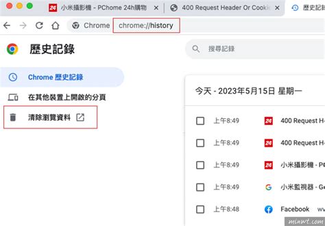 如何修復瀏覽網頁時，出現的400 bad request錯誤狀態 梅問題．教學網