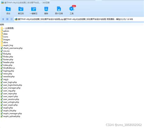 基于php mysql的校园二手交易平台设计与实现 毕业论文 项目源码、 php校园二手交易平台源码 csdn博客
